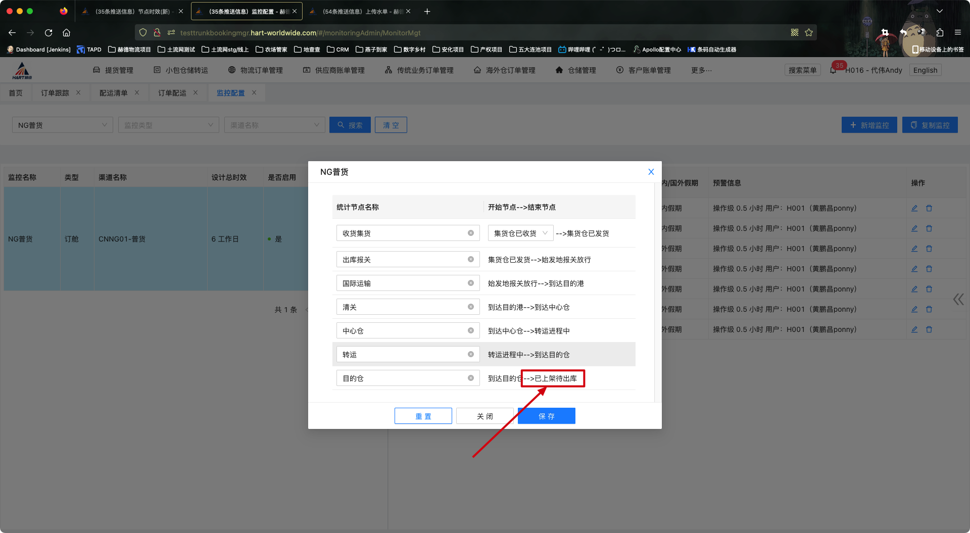 Bug 2921 【物流订单管理 节点时效新】监控总时效的 结束日期”取值错误,应该要取 已上架待出库”状态的时间 物流管理系统 禅道
